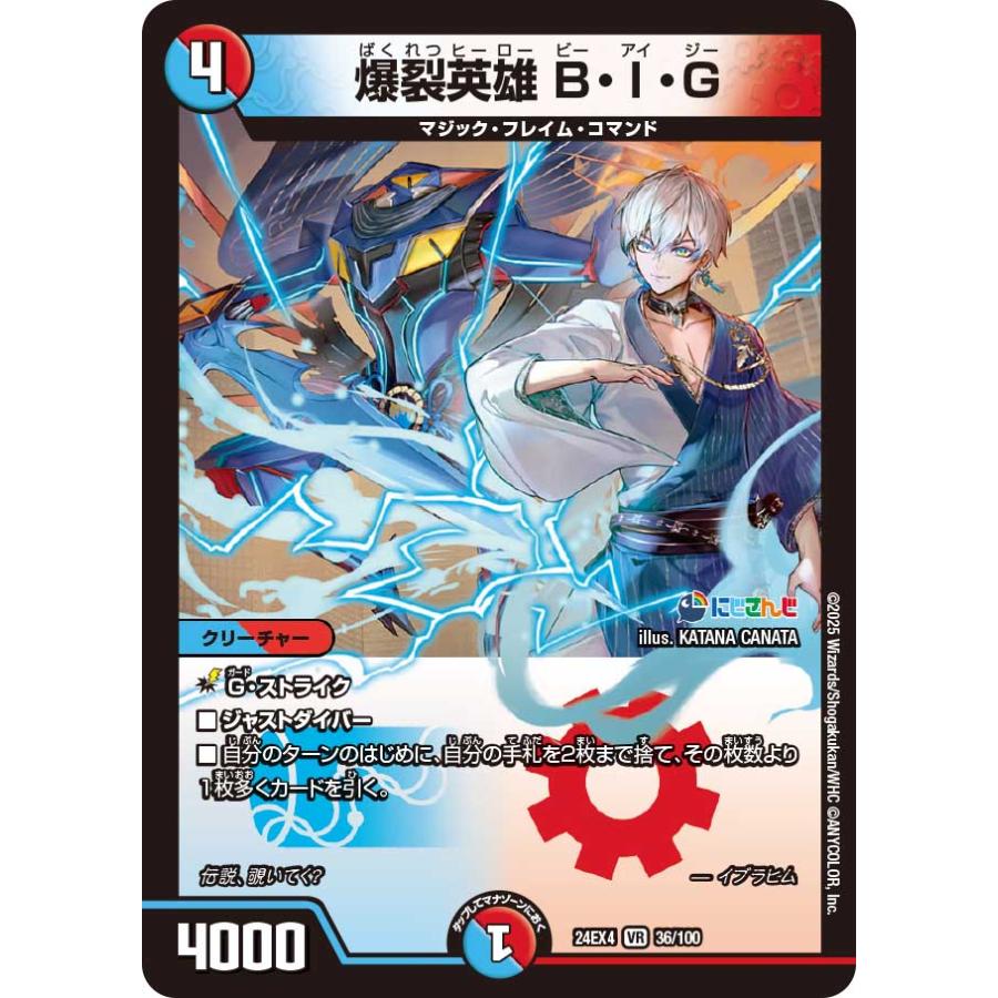 タカラトミー 爆裂英雄 B・I・G VR DM24EX4 36/100 デュエルマスターズ : トレカタウン - 通販 - Yahoo!ショッピング