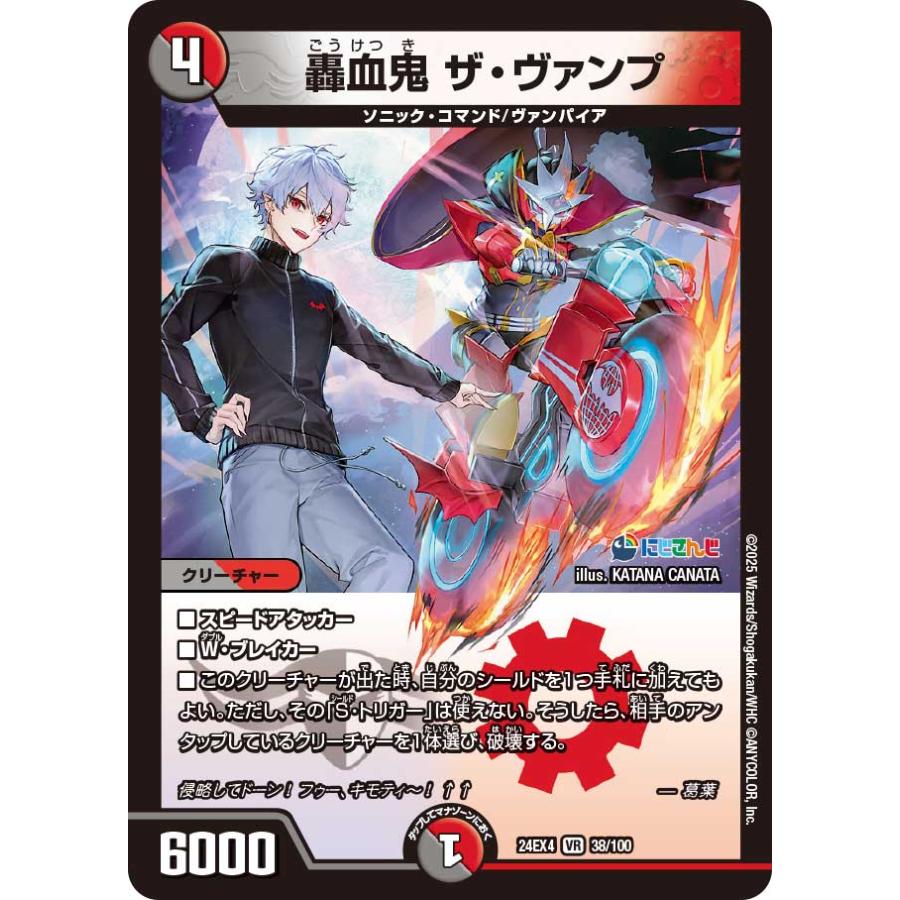 タカラトミー 轟血鬼 ザ・ヴァンプ VR DM24EX4 38/100 デュエルマスターズ : トレカタウン - 通販 - Yahoo!ショッピング