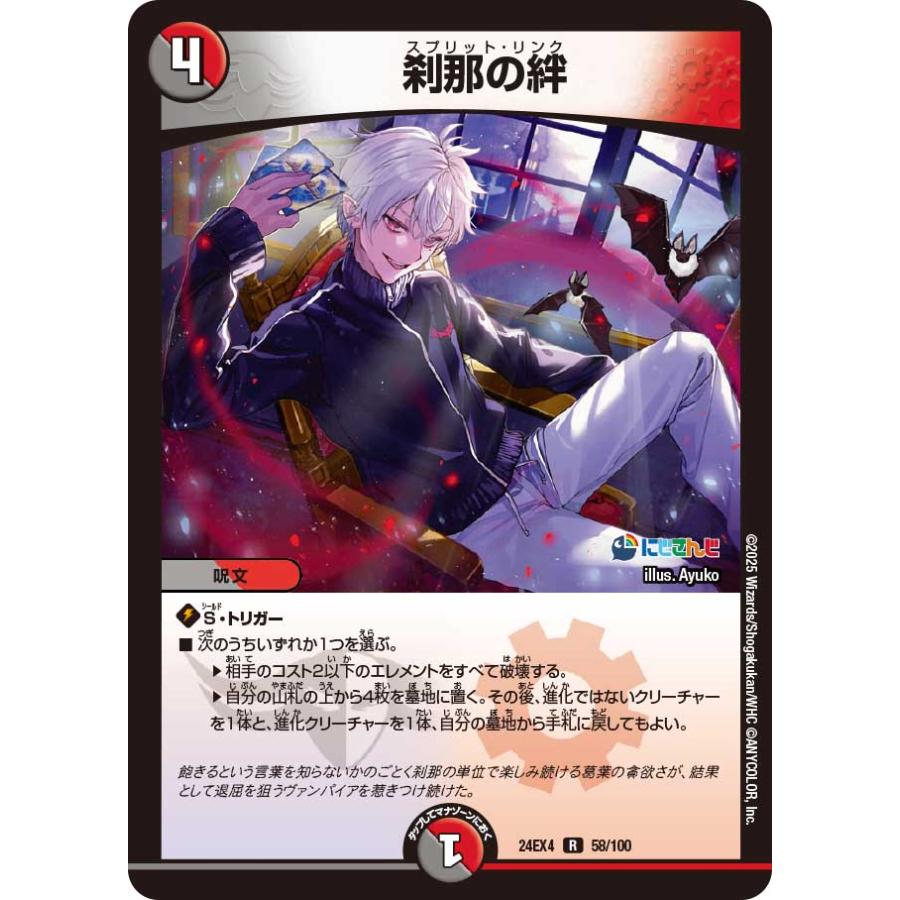タカラトミー 刹那の絆 R DM24EX4 58/100 デュエルマスターズ : トレカタウン - 通販 - Yahoo!ショッピング