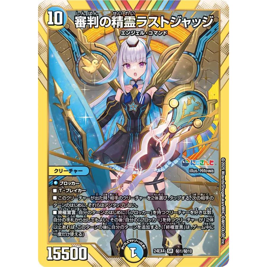 タカラトミー 審判の精霊ラストジャッジ(シークレット) SR DM24EX4 秘1/秘10 デュエルマスターズ : トレカタウン - 通販 - Yahoo!ショッピング