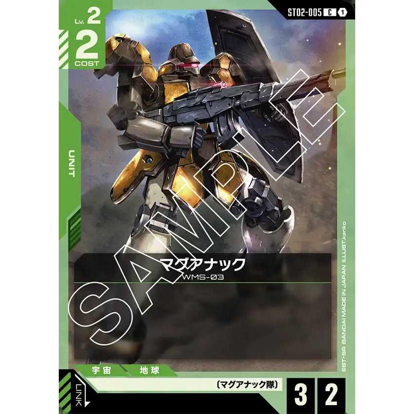 デジモン マグアナック C ST02-005 ガンダムカードゲーム : トレカタウン - 通販 - Yahoo!ショッピング