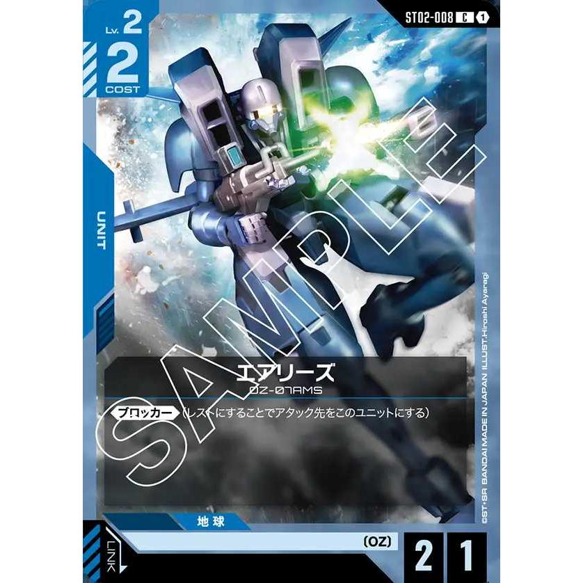 デジモン エアリーズ C ST02-008 ガンダムカードゲーム : トレカタウン - 通販 - Yahoo!ショッピング