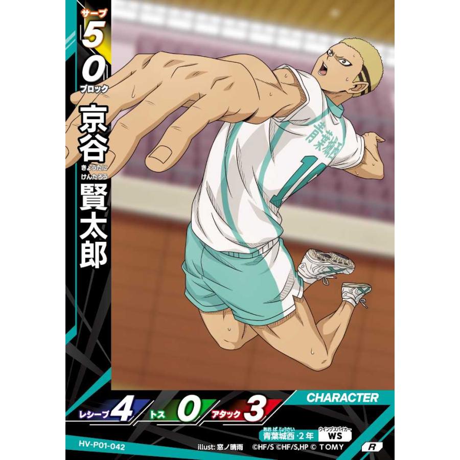 タカラトミー（TAKARA TOMY） 京谷 賢太郎 R HV-P01-043 ハイキューバボカ : トレカタウン - 通販 - Yahoo!ショッピング