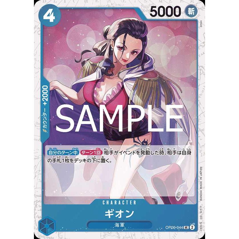 ギオン(パラレル) UC OP06-044-P1 ワンピースカードゲーム : トレカタウン - 通販 - Yahoo!ショッピング