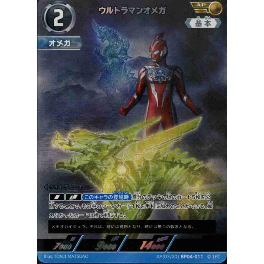 ウルトラマンオメガ AP AP(03/20)BP04-011 ウルトラマンカードゲーム : トレカタウン - 通販 - Yahoo!ショッピング