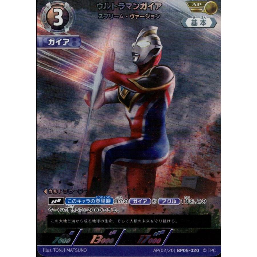 ウルトラマンガイア スプリーム・ヴァージョン AP AP[02/20]BP05-020 ウルトラマンカードゲーム : トレカタウン - 通販 - Yahoo!ショッピング