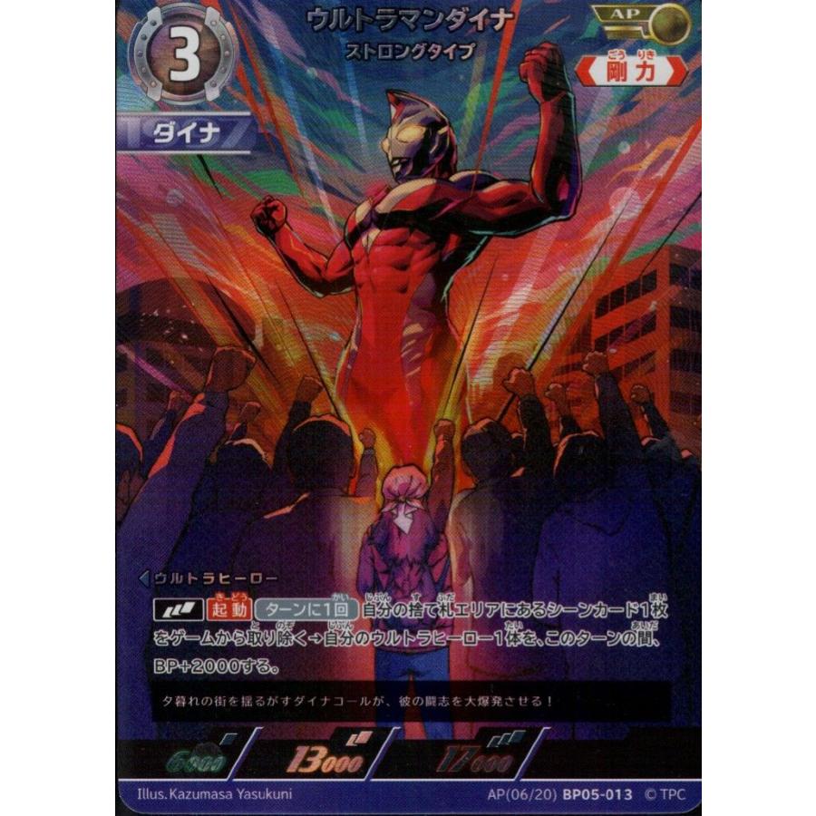 ウルトラマンダイナ ストロングタイプ AP AP[06/20]BP05-013 ウルトラマンカードゲーム : トレカタウン - 通販 - Yahoo!ショッピング