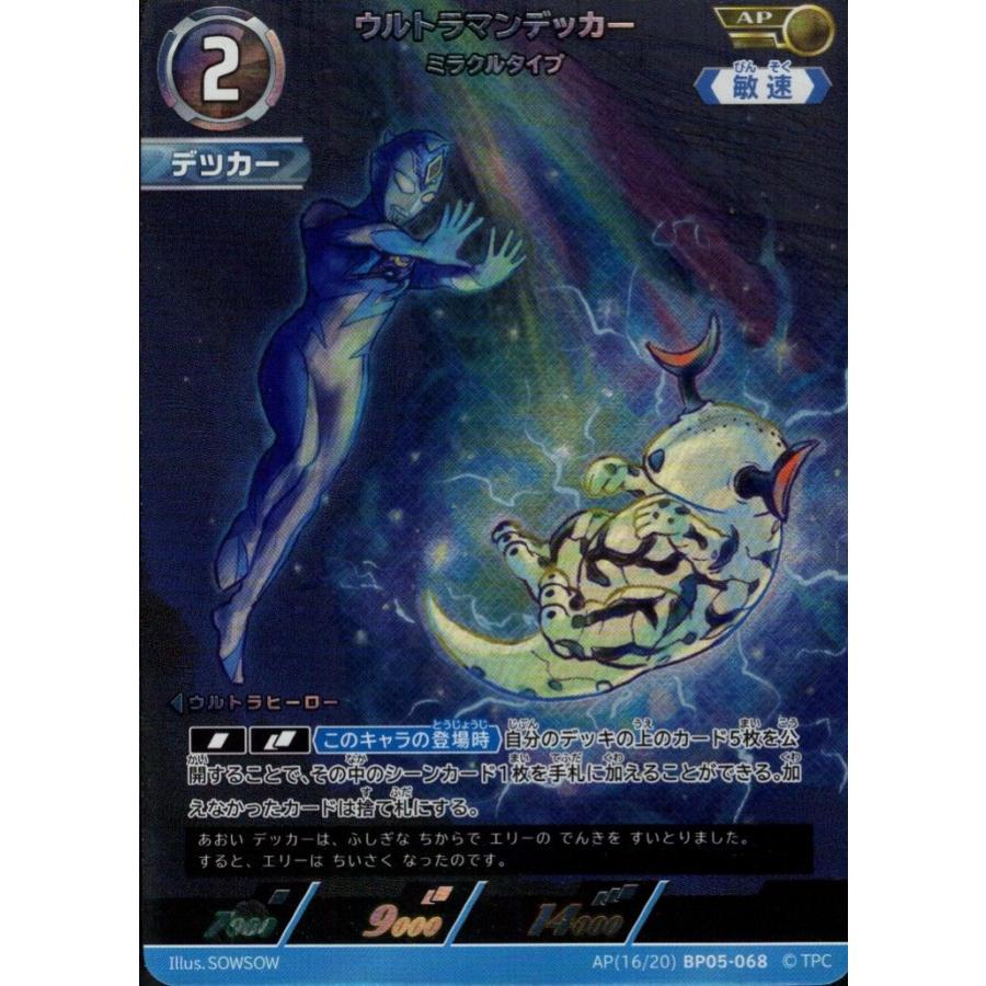 ウルトラマンデッカー ミラクルタイプ AP AP[16/20]BP05-068 ウルトラマンカードゲーム : トレカタウン - 通販 - Yahoo!ショッピング