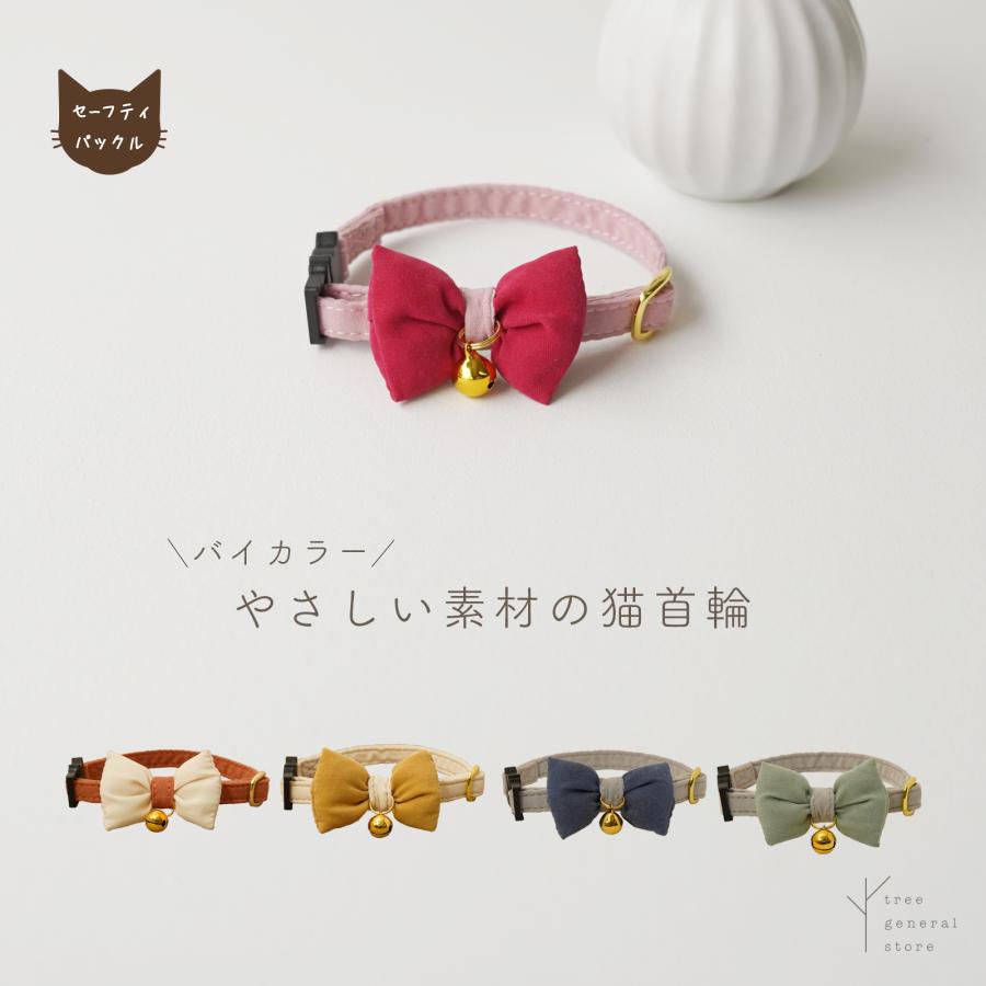 猫 首輪 おしゃれでかわいい(ツートンキャットカラー) : tree general store - 通販 - Yahoo!ショッピング