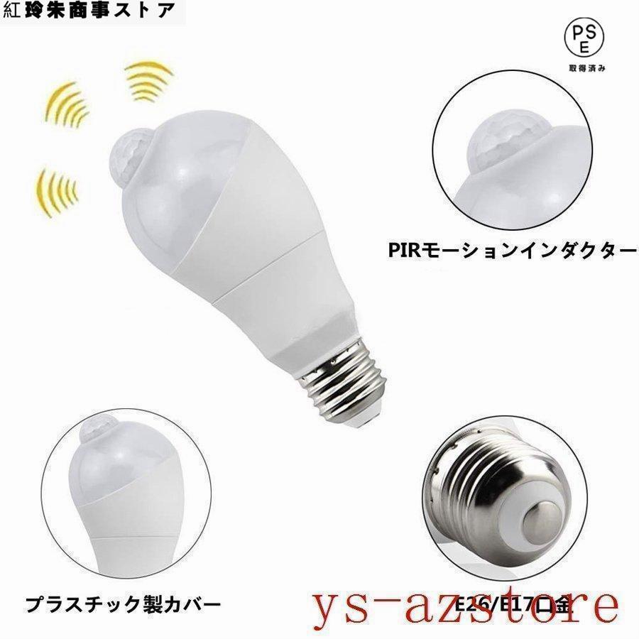 2個セットLED電球 人感センサー電球 E26 E17 人感センサー付き 自動点灯消灯 省エネライフ検知角度調節能 斜め 350度回転 LED電球 取り付けカンタン : tree ...