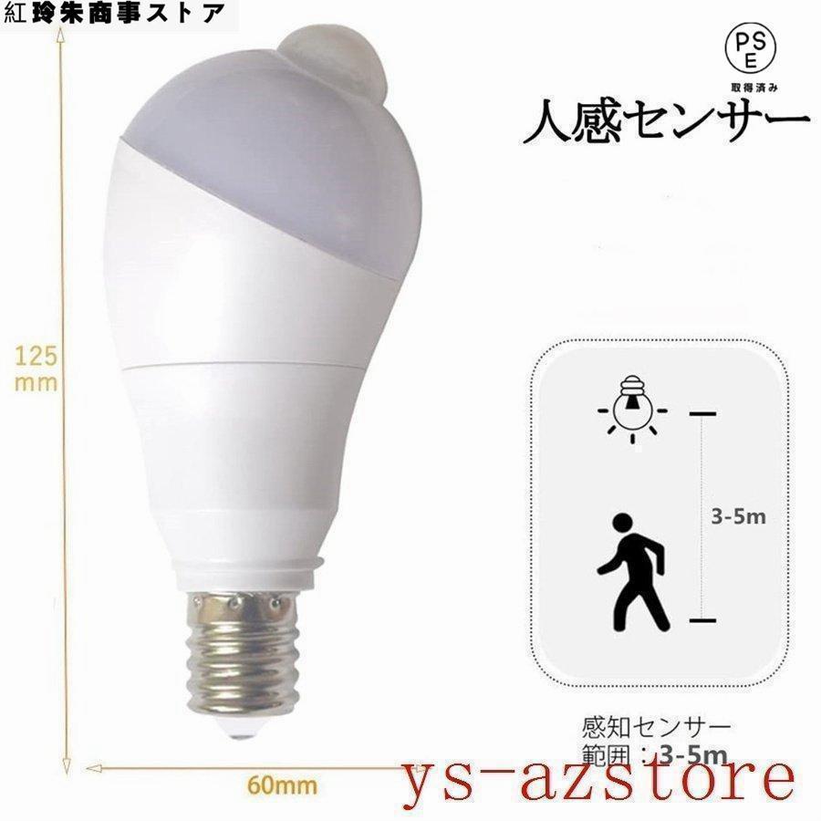 2個セットLED電球 人感センサー電球 E26 E17 人感センサー付き 自動点灯消灯 省エネライフ検知角度調節能 斜め 350度回転 LED電球 取り付けカンタン : tree ...