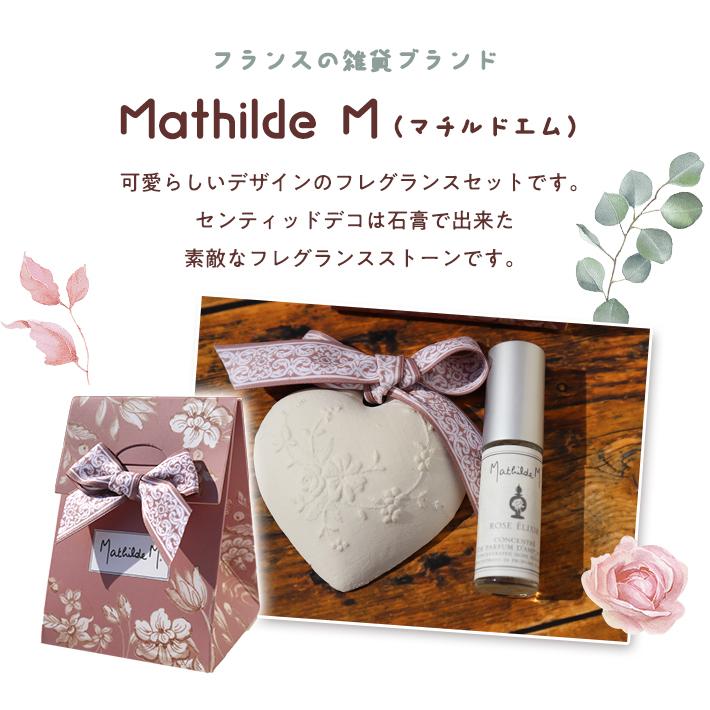 母の日 ギフト プレゼント 女性 Mathilde M マチルドエム 香りのオーガンジー巾着 セット アロマスプレー : ギフトと雑貨の店トレフール - 通販 - Yahoo!ショッピング