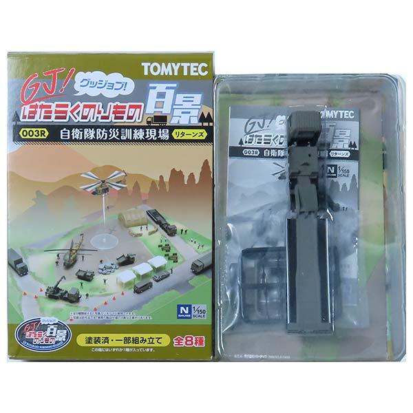 トミックス 【5】 トミーテック 1/150 GJ!はたらくのりもの百景 003R 自衛隊防災訓練現場 リターンズ 73式特大型セミトレーラ+自衛隊員 単品 : トレジャーハンター Yahoo ...