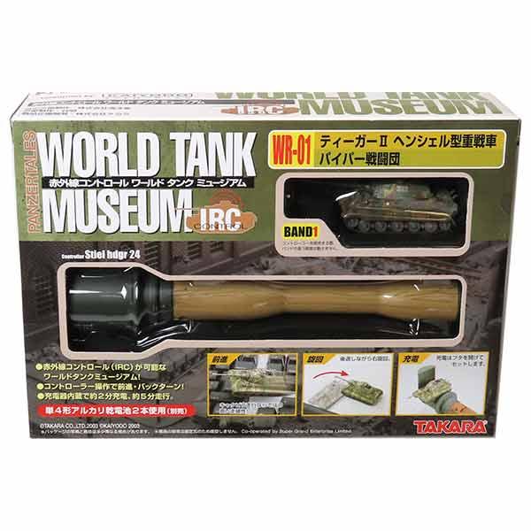 【WR-01/BAND1】 タカラ 1/144 赤外線コントロール ワールドタンクミュージアム キングタイガー ヘンシェル型 パイパー戦闘団 ...