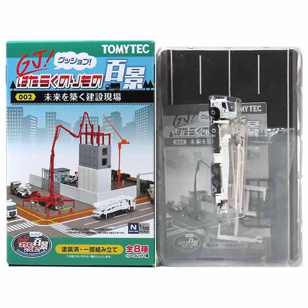 トミックス 【2】 トミーテック 1/150 GJ! はたらくのりもの百景 002 未来を築く建設現場 コンクリートポンプ車(極東開発工業PY165-39) 日野 プロフィア+現場作業員 単品 ...