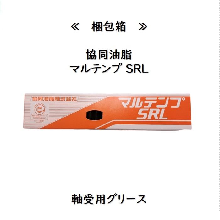 協同油脂 マルテンプSRL400g 1本バラ1本 蛇腹 カートリッジタイプ SRL : SKY-SHOP - 通販 - Yahoo!ショッピング