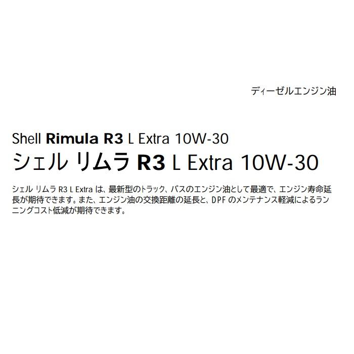 シェルリムラR3L Extra 10W−30ペール 20Lディーゼルエンジンオイル DH−2 リムラ リムラR3Lエクストラ : SKY ...