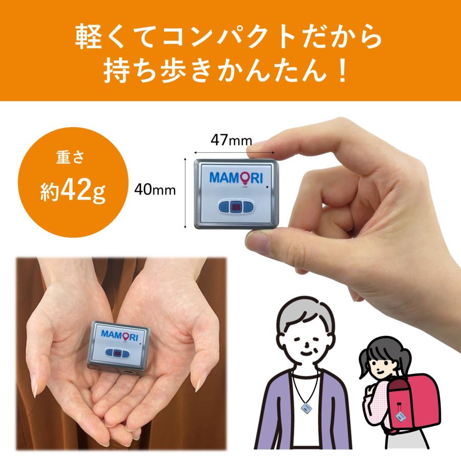 ブランド登録なし GPS端末 発信機 小型 子供 高齢者 徘徊 見守り 追跡 リアルタイム 位置確認 ハンディGPS MAMORI キーホルダー 紛失防止 防犯 : トレミールショップ ...