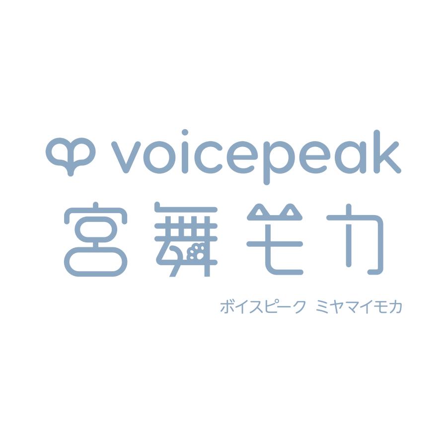 【正規品】 AHS VOICEPEAK 宮舞モカ ダウンロード版 【3時間でメール納品】 : トレテク ダウンロードストア ヤフー店 - 通販 ...