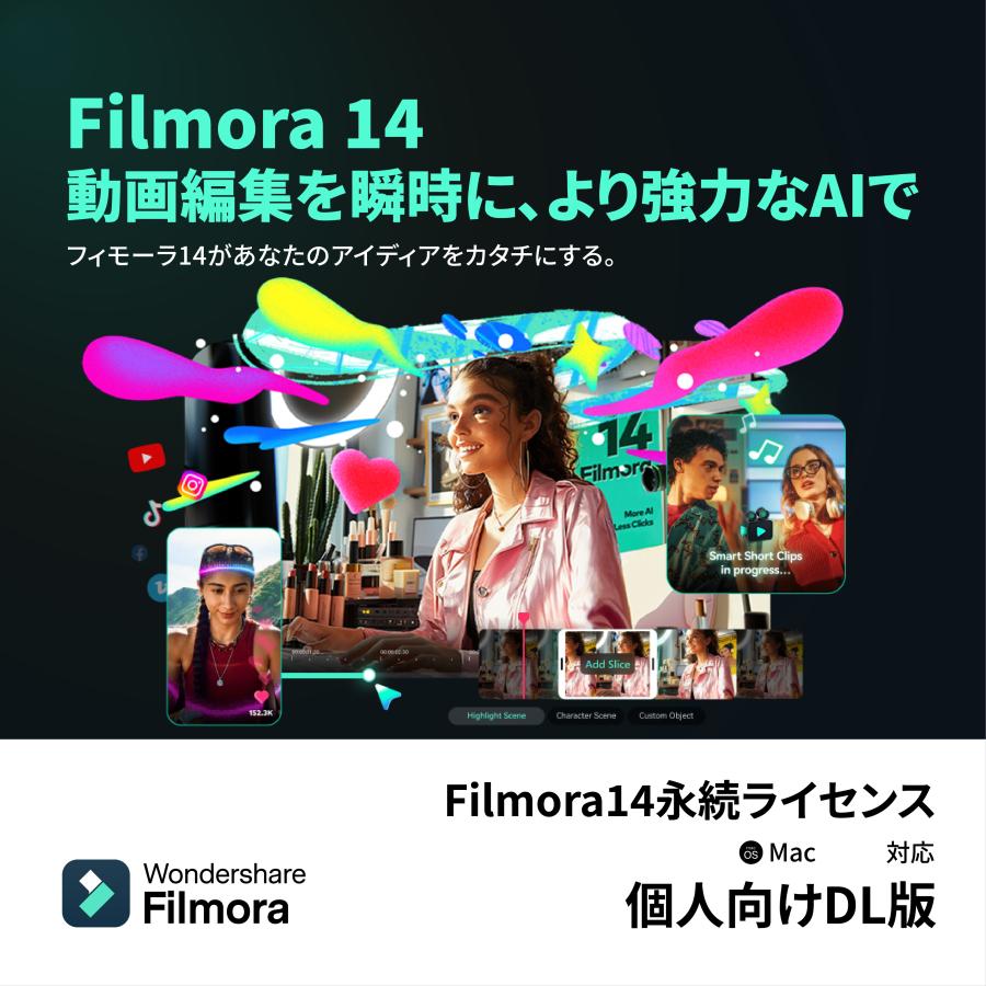 【正規品】 Wondershare Filmora14永続ライセンス Mac対応 個人向けダウンロード版【3時間でメール納品】 : トレテク ダウンロードストア ヤフー店 - 通販 ...