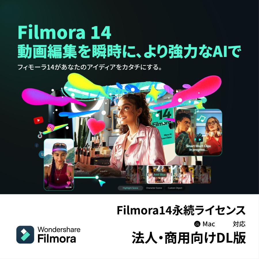 【正規品】 Wondershare Filmora14永続ライセンス Mac対応 法人・商用向けダウンロード版【3時間でメール納品】 : トレテク ダウンロードストア ヤフー店 - 通販 ...