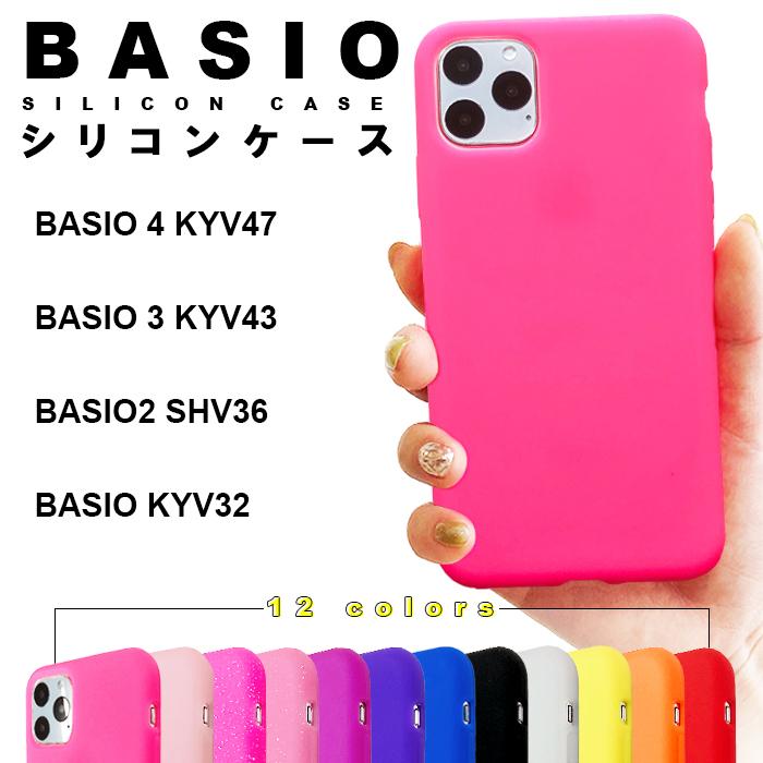 BASIO4 KYV47 BASIO3 KYV43 BASIO2 SHV36 BASIO シリコン ケース シリコンカバー ベイシオ べいしお カバー ソフト 携帯ケース スマホケース スマホ ...