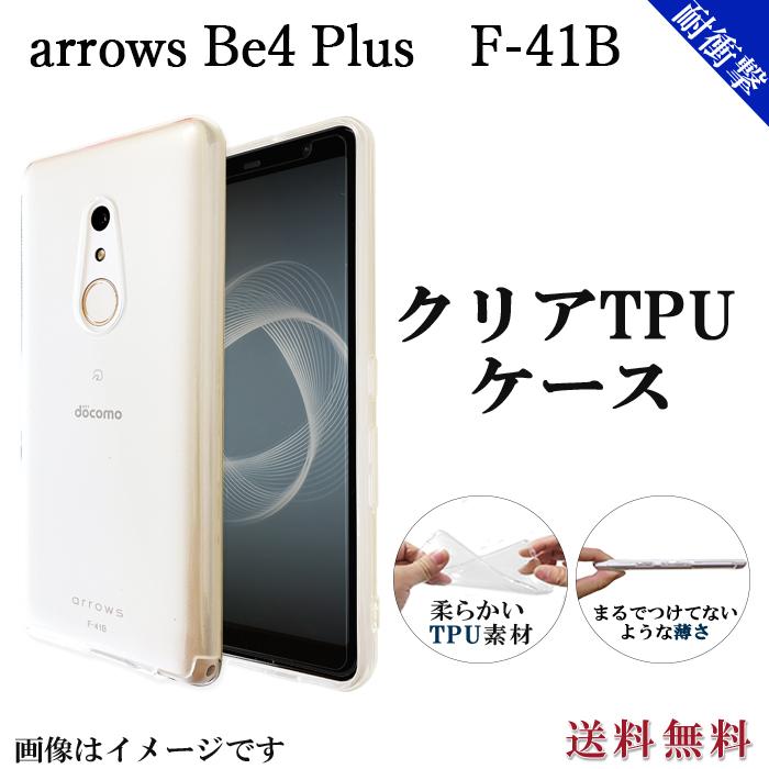 arrows Be4 plus F-41B クリア ケース arrowsBe4plus クリアTPU カバー f41b fー41b 透明 ...