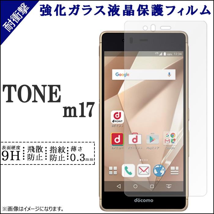 TONE m17 強化ガラス 画面保護シール m17シール m17フィルム TONEシール TONEフィルム 保護 シール 保護フィルム フィルム 液晶 送料無料 : トレンドM - 通販 ...