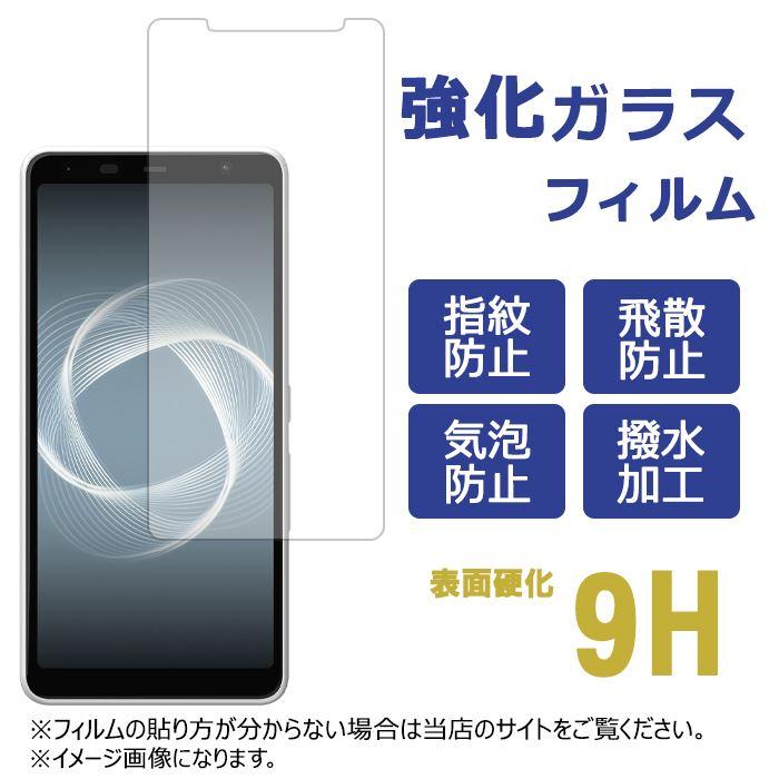 arrows Be Be4 Plus F-41B 強化ガラス 保護フィルム f41b fー41b 液晶保護 液晶フィルム ガラスフィルム 画面 ...