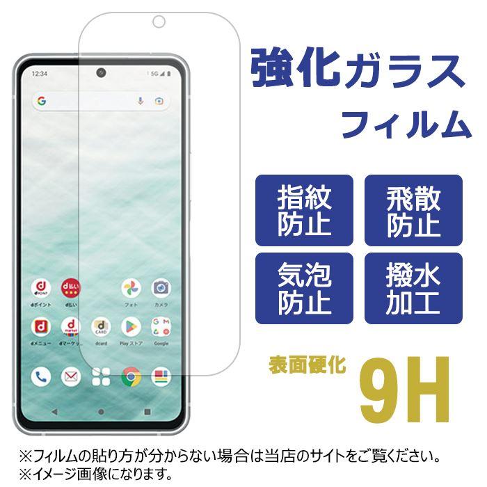 arrows N F-51C 強化ガラス f51c フィルム ガラスフィルム 保護フィルム F-51C強化ガラス 液晶保護 液晶 ...