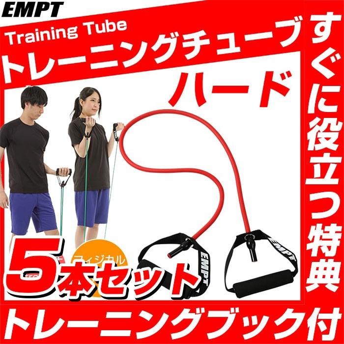 トレーニングチューブ ハードタイプ 5本セット フィットネスチューブ