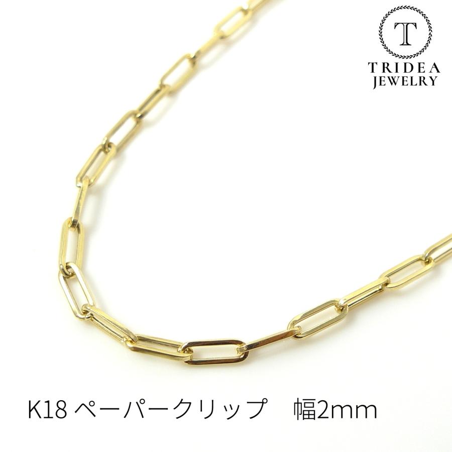 TRIDEA JEWELRY 18金 ペーパークリップ チェーン ネックレス 幅2.0mm 45cm 2.3g K18 レディース プレゼント パイプ ツイスト 中空 クリップ 角アズキ 角 ...