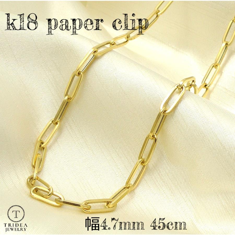 TRIDEA JEWELRY 18金 ペーパークリップ チェーン ネックレス 幅4.7mm 45cm 9.4g K18 レディース プレゼント パイプ ツイスト 中空 クリップチェーン 角 ...