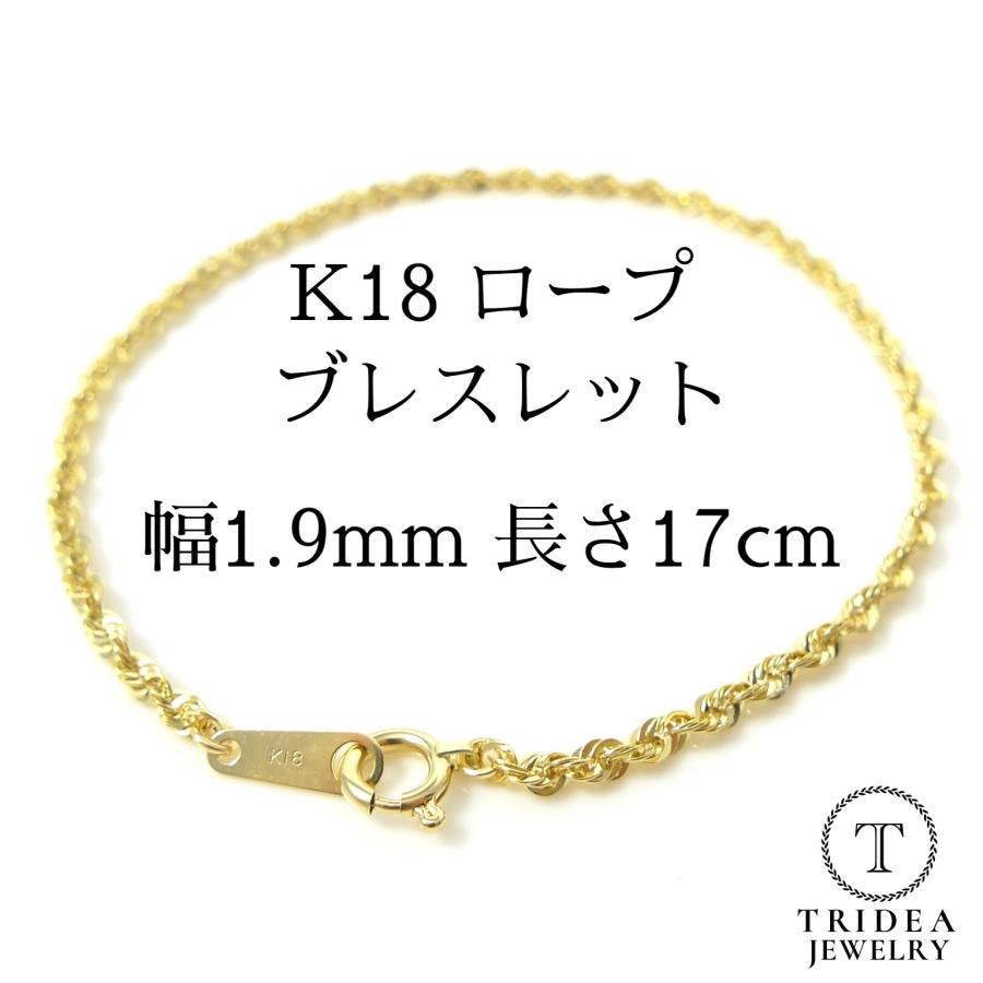 TRIDEA JEWELRY 18金 ロープ チェーン ブレスレット 幅1.9mm 17cm 0.8g K18 ロープチェーン 縄 k18 レディース プレゼント パイプ ツイスト 中空 ...