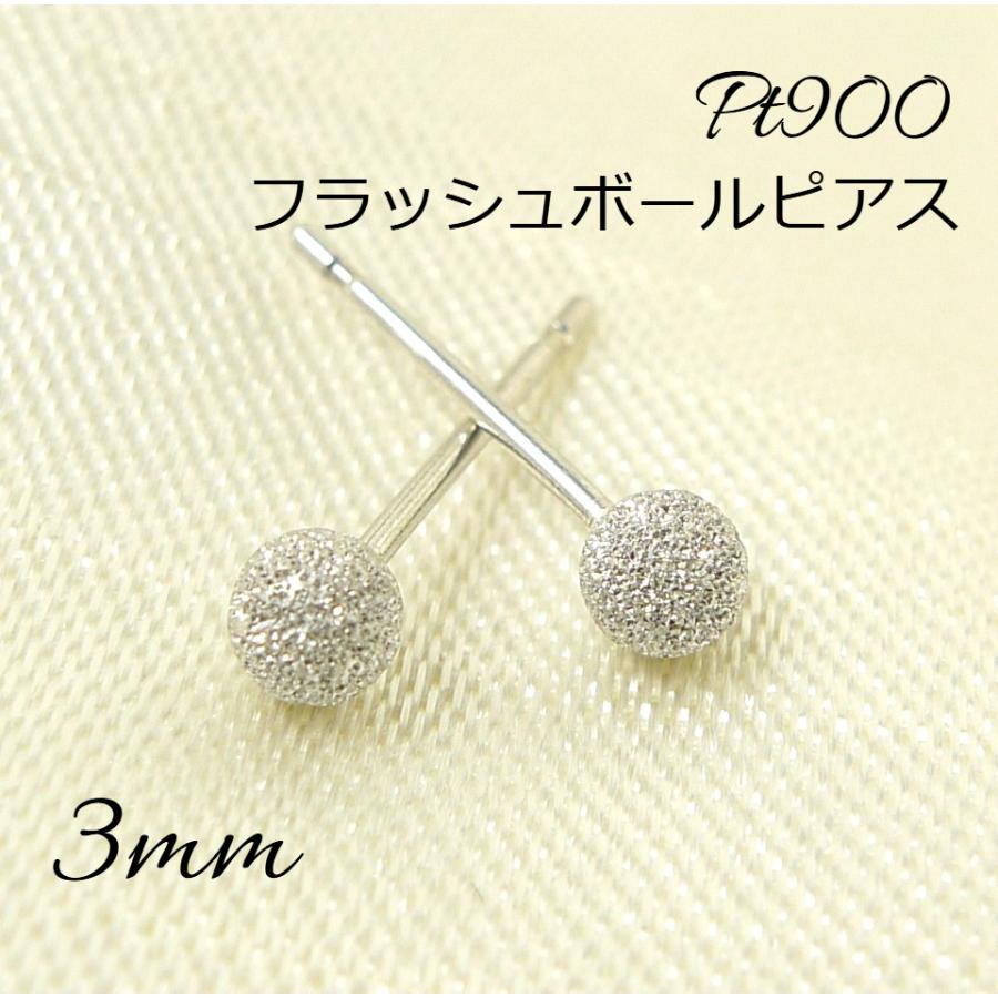 TRIDEA JEWELRY プラチナ フラッシュボール ピアス 3mm 1ペア 両耳 マット スターダスト Pt900 丸玉 白金 ボールピアス pt : トライディア ヤフー店 - 通販 ...