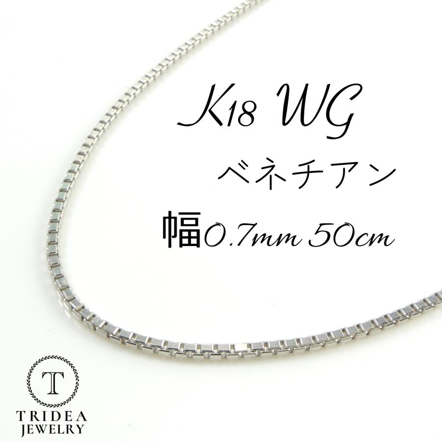 TRIDEA JEWELRY ベネチアン ネックレス 18金 ホワイトゴールド チェーンのみ k18 メンズ レディース 幅0.7mm 50cm 1.8g スライド プレゼント ギフト ...