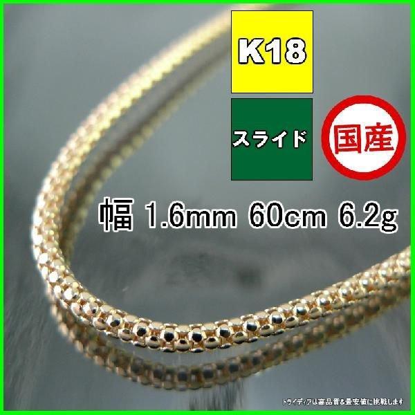TRIDEA JEWELRY ラズベリー ネックレス 18金 チェーンのみ k18 メンズ レディース プレゼント 幅1.6mm 60cm 6.2g スライド ギフト : トライディア ヤフー ...