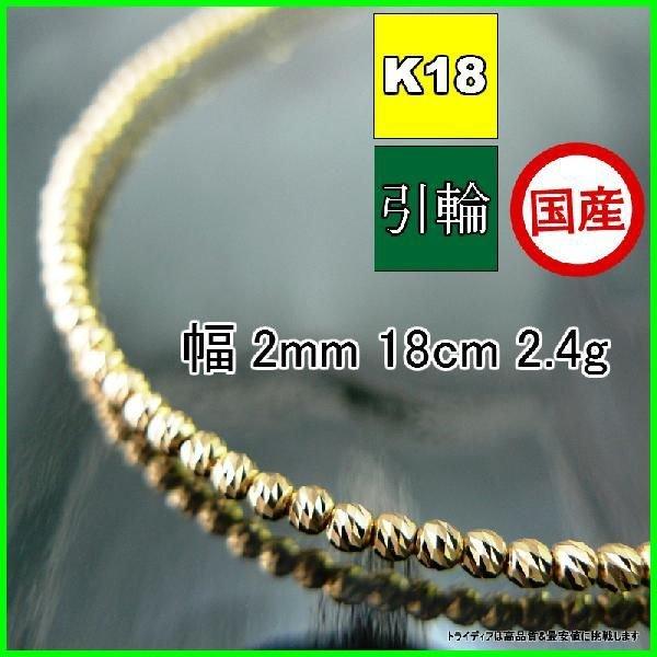 TRIDEA JEWELRY マリーナ ブレスレット 18金 ゴールド k18 メンズ レディース プレゼント 幅2mm 18cm 2.3g 引輪 ギフト : トライディア ヤフー店 - 通販 ...