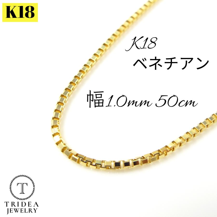 TRIDEA JEWELRY k18 ベネチアン ネックレス 幅1mm 50cm 4.7g スライド プレゼント ギフト 18金 チェーンのみ メンズ レディース : トライディア ヤフー店 ...