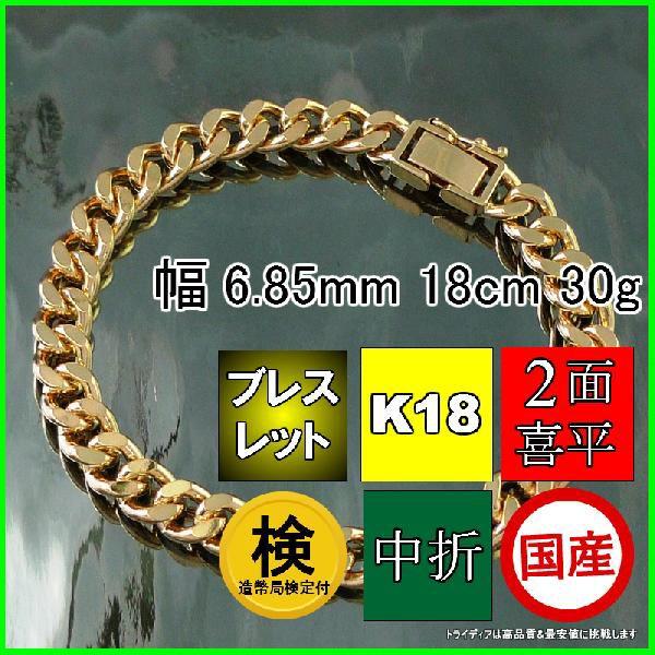TRIDEA JEWELRY 18金 喜平 ブレスレット 30g 18cm 2面 幅6.8mm 造幣局検定付 K18 アンクレット チェーン メンズ レディース ゴールド 金 中折 誕生日 ...