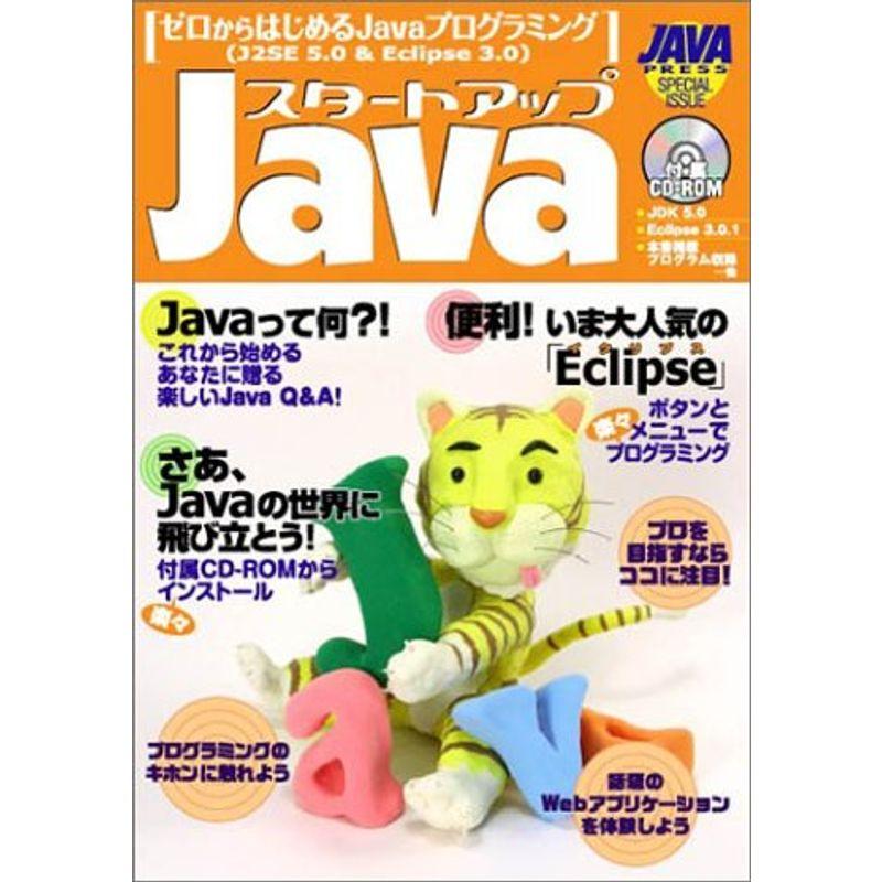 スタートアップJava?ゼロからはじめるJavaプログラミング(J2SE 5.0 & Eclipse 3.0) :20221024201519-01297us:トリガーヤフーショップ - 通販 ...