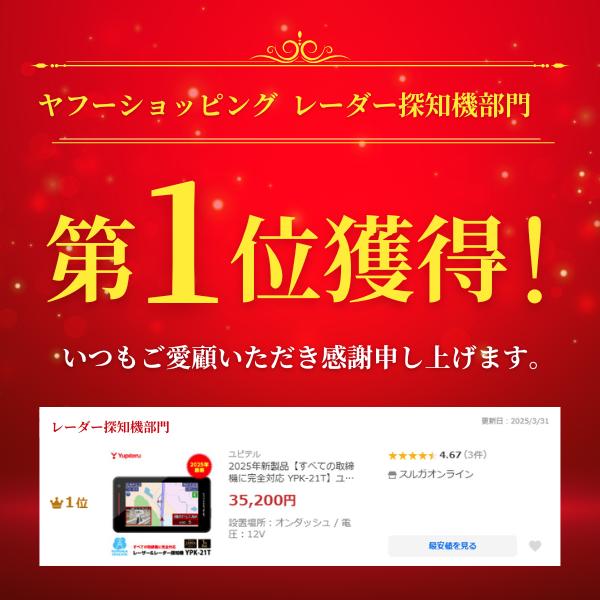 ユピテル 2025年新製品【すべての取締機に完全対応 YPK-21T ユピテル 2025年新製品【すべての取締機に完全対応 YPK-21T