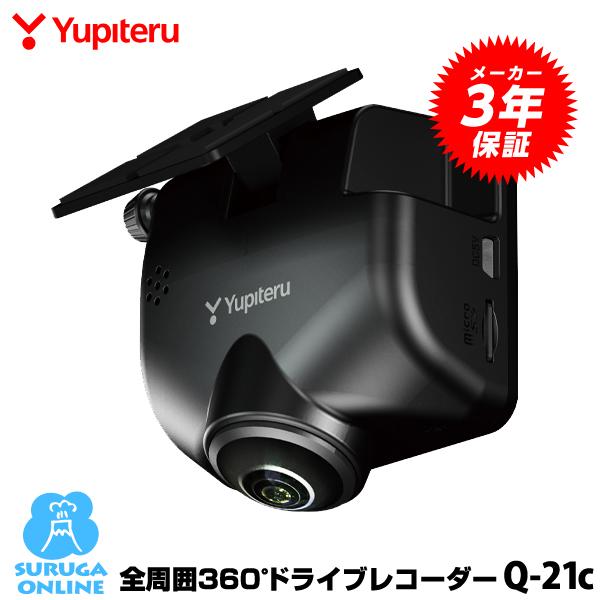 ユピテル ドライブレコーダー 360度 marumie(マルミエ) Q-21c 夜間鮮明 GPS＆Gセンサー＆HDR搭載 シガープラグ接続 あおり運転・当て逃げ対策 : スルガオンライン ...
