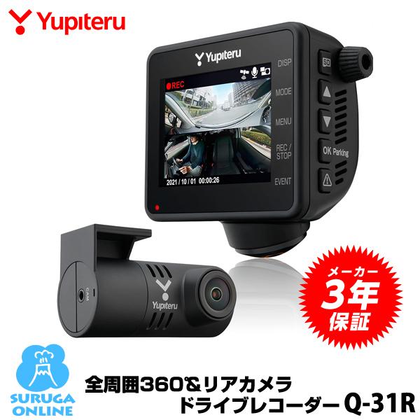 ユピテル ドライブレコーダー marumie(マルミエ) 360度＆リアカメラ Q-31R GPS＆HDR搭載 STARVIS搭載 夜間鮮明 あおり対策機能 : スルガオンライン - 通販 ...