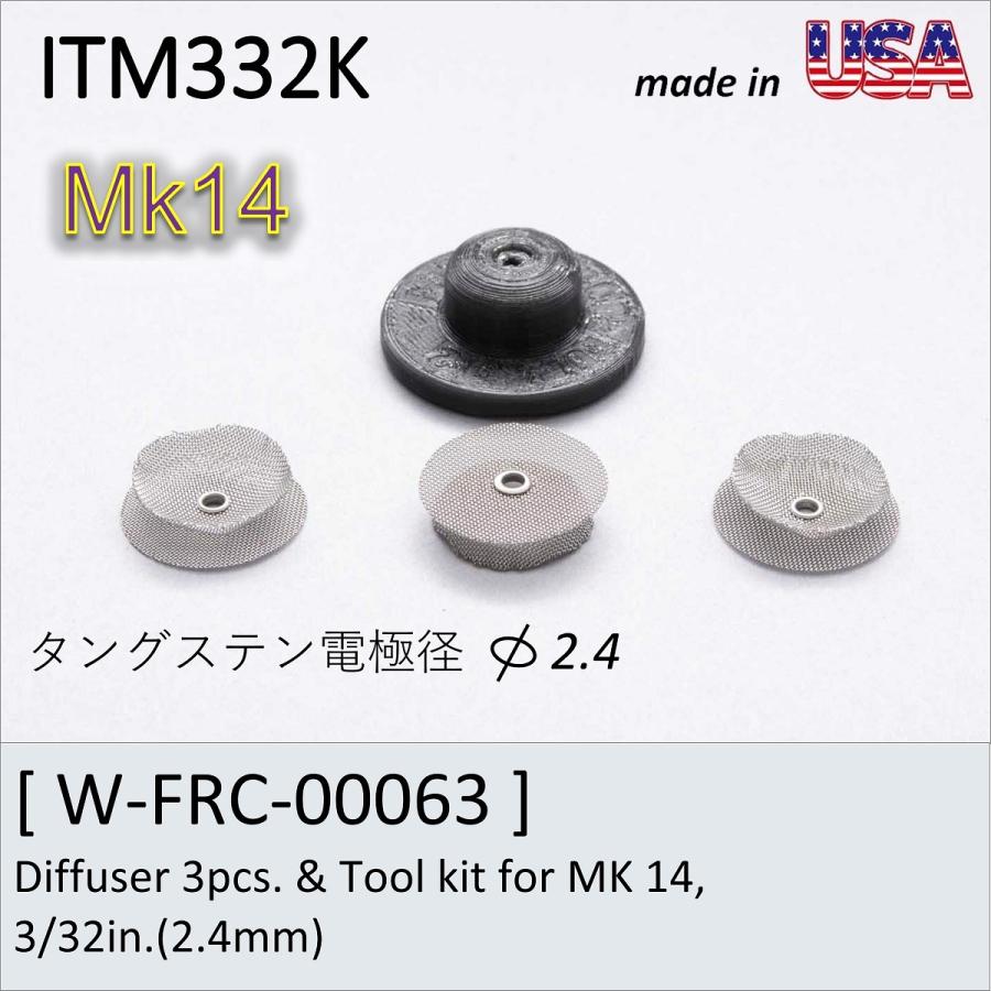 FURICK CUP専用 ＃14フィルター2.4 Diffuser 3pcs. & Tool kit for MK 14, 3/32in.(2 ...