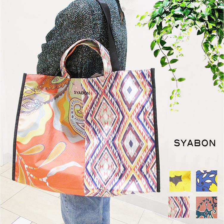 SYABON シャボン 春夏 丸洗い可能 レディース ナイロン プリント リゾート Capri カプリ スクエア 手提げ 肩掛け 2WAY 特大 トートバッグ B-7115 : syabon ...