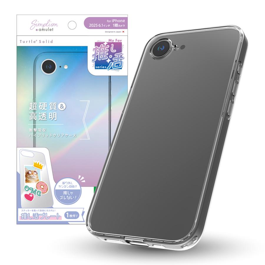 simplism シンプリズム iPhone 16e [Turtle Solid MyFav] 超精密設計 推し活クリアハイブリッドケース : Trinity Premium Store ...