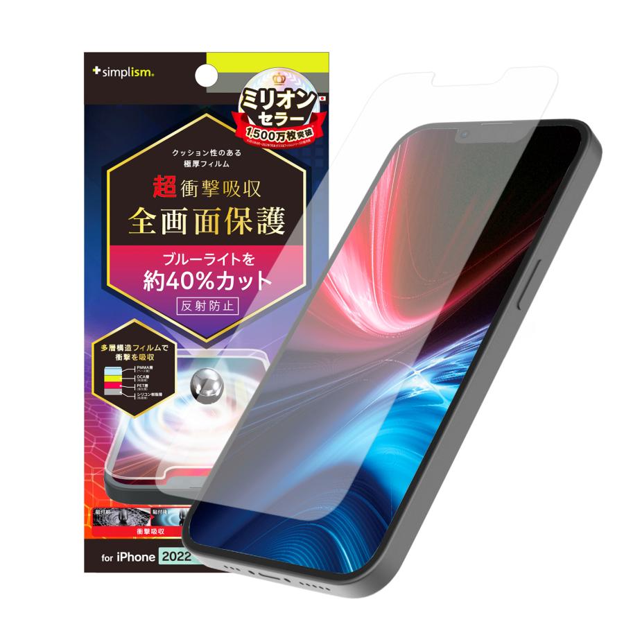 simplism（スマホ） Simplism シンプリズム iPhone 14 13 Pro 超衝撃吸収&ブルーライト低減 画面保護フィルム 反射防止 iphone14 スマホフィルム ...