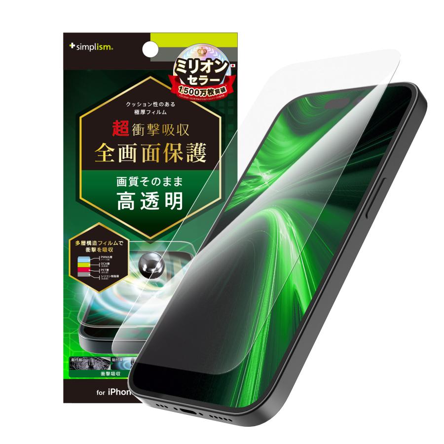 simplism（スマホ） Simplism シンプリズム iPhone 14 Pro 超衝撃吸収 画面保護フィルム 高透明 ...