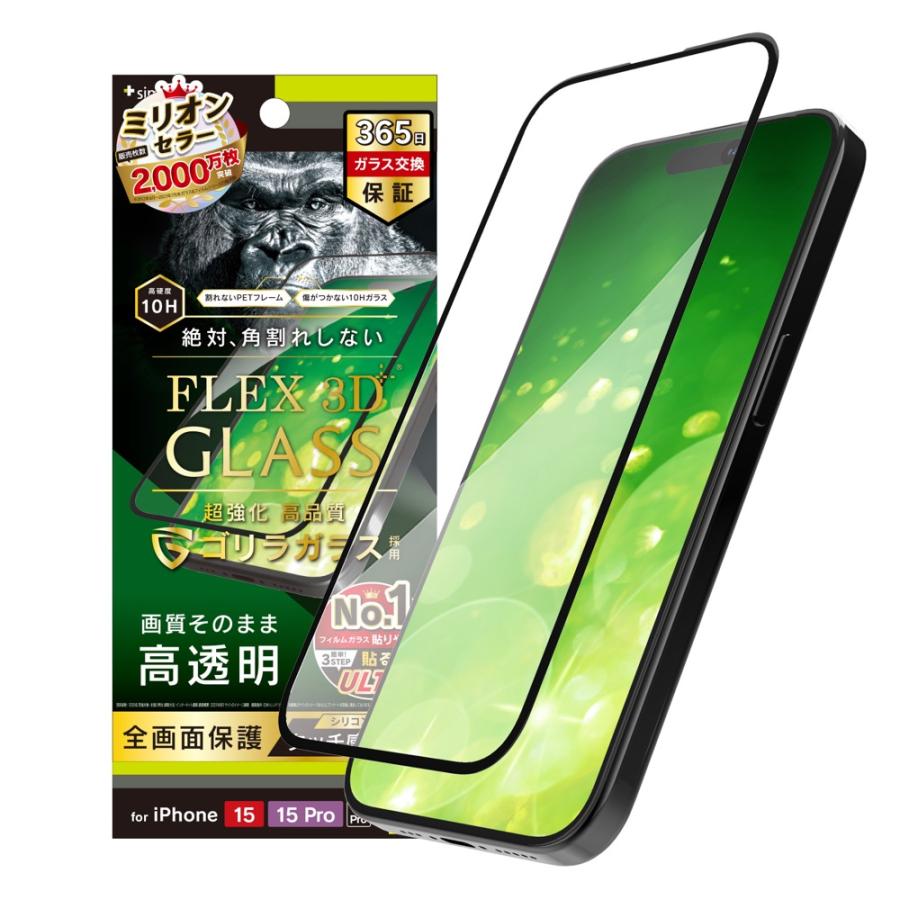 simplism（スマホ） Simplism シンプリズム iPhone 15 Pro 14 FLEX 3D ゴリラガラス 高透明 複合 ...